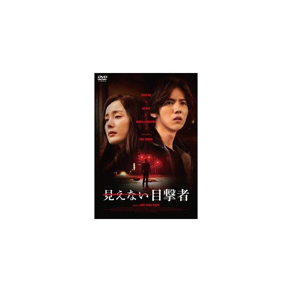 【発売日：2016年10月04日】洋画/見えない目撃者、メディア：DVD、発売日：2016/10/04、商品コード：GADS-1319、JANコード/ISBNコード：4589921403191