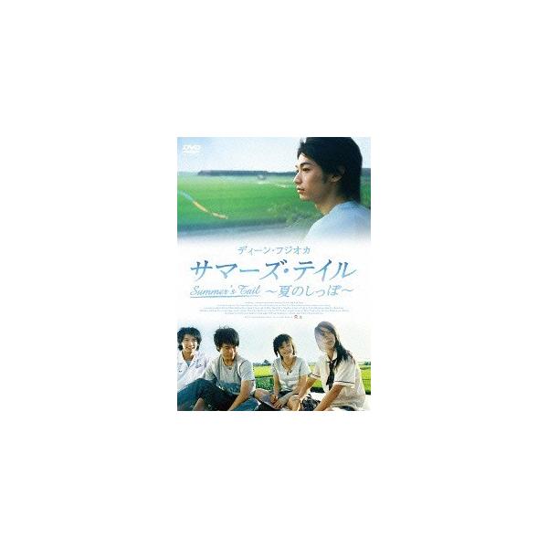 【発売日：2016年09月23日】洋画/サマーズ・テイル 〜夏のしっぽ〜、メディア：DVD、発売日：2016/09/23、商品コード：GADS-1325、JANコード/ISBNコード：4589921403252
