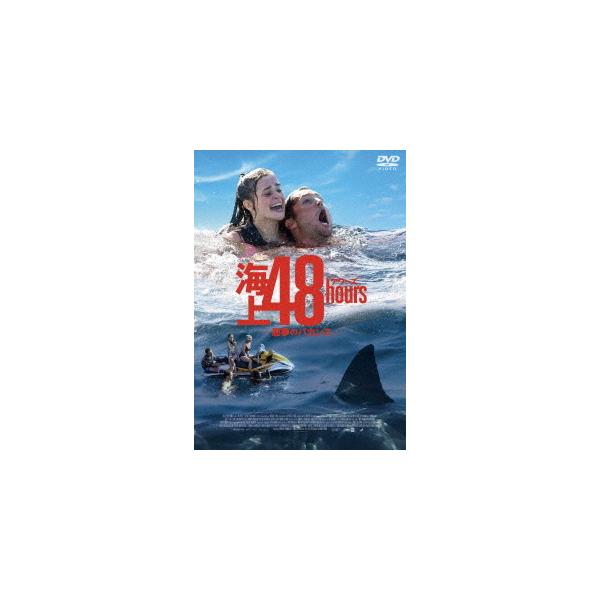 【発売日：2022年12月16日】洋画/海上48hours ―悪夢のバカンス―、メディア：DVD、発売日：2022/12/16、商品コード：GADS-2560、JANコード/ISBNコード：4589921415606