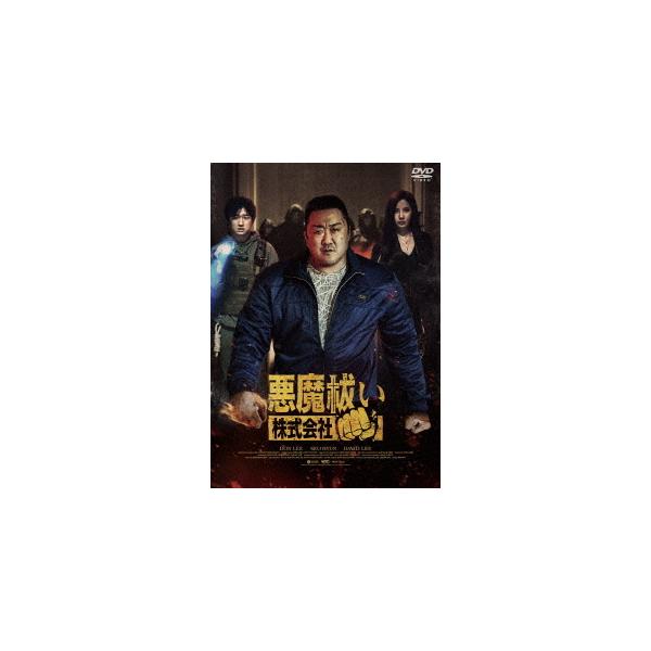 【発売日：2026年05月13日】洋画/悪魔祓い株式会社、メディア：DVD、発売日：2026/05/13、商品コード：GADS-2875、JANコード/ISBNコード：4589921418751