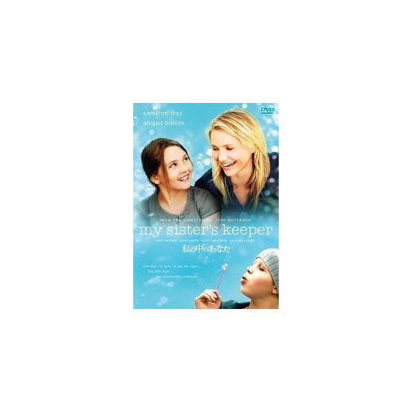 【発売日：2017年08月23日】洋画/私の中のあなた、メディア：DVD、発売日：2017/08/23、商品コード：GADSX-1532、JANコード/ISBNコード：4589921405324