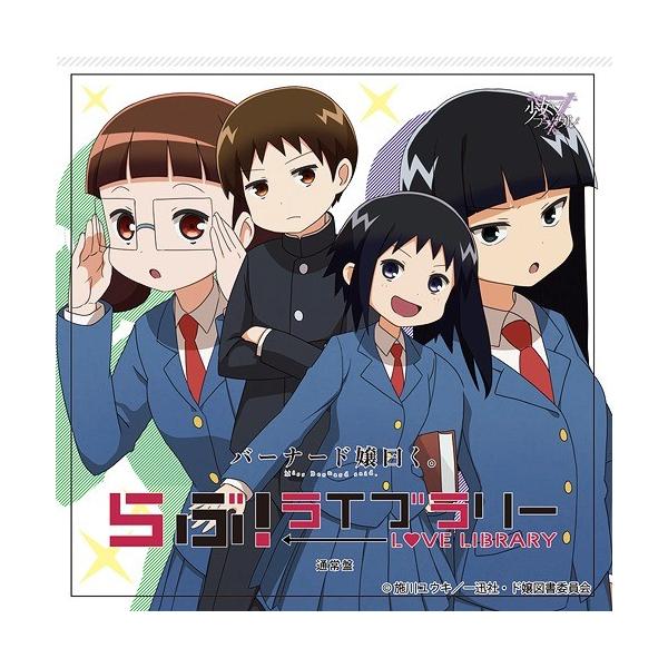 【発売日：2016年10月12日】少女フラクタル (天宮みや&amp;柚木梨沙)/らぶ! ライブラリー [通常盤]、メディア：CDA、発売日：2016/10/12、商品コード：GENEI-7、JANコード/ISBNコード：458951684...