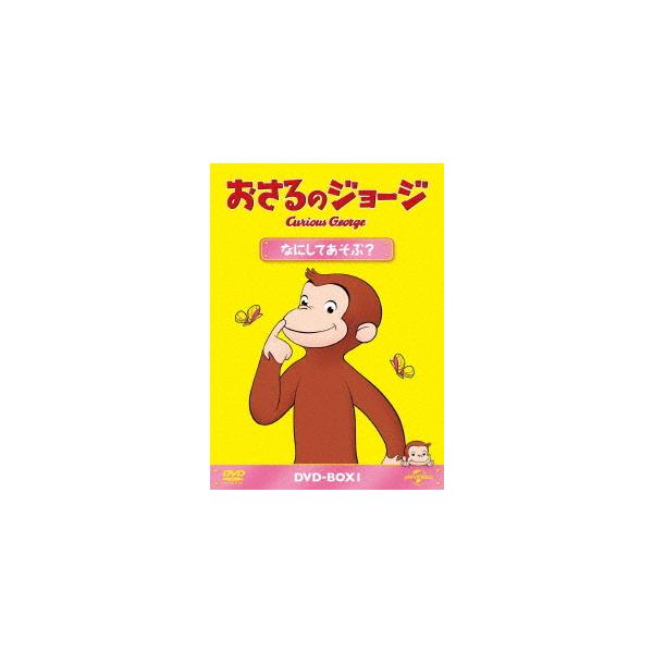 【発売日：2020年03月25日】アニメ/おさるのジョージ DVD-BOX なにしてあそぶ?、メディア：DVD、発売日：2020/03/25、商品コード：GNBA-1472、JANコード/ISBNコード：4988102856595