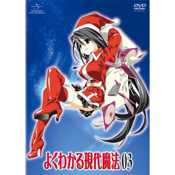 【発売日：2009年12月23日】アニメ/よくわかる現代魔法 第3巻 [初回限定版]、メディア：DVD、発売日：2009/12/23、商品コード：GNBA-1523、JANコード/ISBNコード：4988102616229