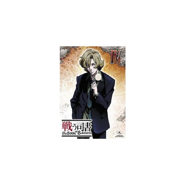 【発売日：2010年05月28日】アニメ/戦う司書 The Book of Bantorra 第4巻、メディア：DVD、発売日：2010/05/28、商品コード：GNBA-1564、JANコード/ISBNコード：4988102631628