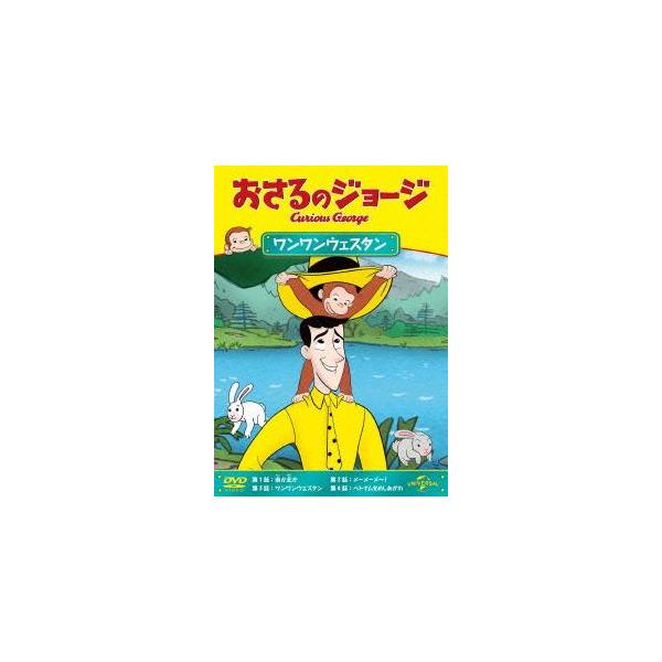 【発売日：2013年08月02日】アニメ/おさるのジョージ ワンワンウェスタン、メディア：DVD、発売日：2013/08/02、商品コード：GNBA-2134、JANコード/ISBNコード：4988102156480