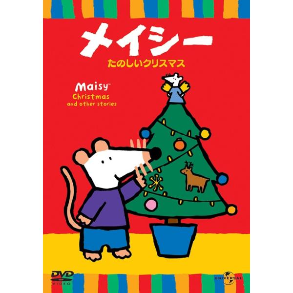 【発売日：2014年03月05日】アニメ/メイシー たのしいクリスマス、メディア：DVD、発売日：2014/03/05、商品コード：GNBA-2264、JANコード/ISBNコード：4988102212674