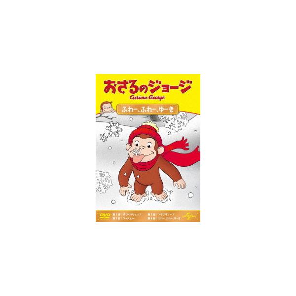 【発売日：2022年08月24日】アニメ/おさるのジョージ ふれー、ふれー、ゆーき、メディア：DVD、発売日：2022/08/24、商品コード：GNBA-2273、JANコード/ISBNコード：4550510034157