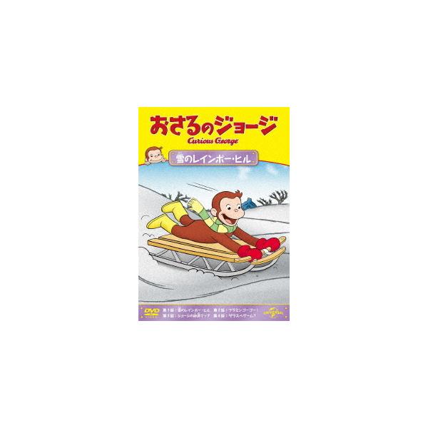 【発売日：2023年09月22日】アニメ/おさるのジョージ 雪のレインボー・ヒル、メディア：DVD、発売日：2023/09/22、商品コード：GNBA-2314、JANコード/ISBNコード：4550510079776