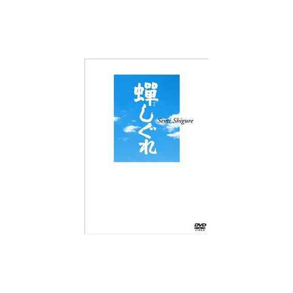 【発売日：2006年04月14日】邦画/蝉しぐれ プレミアム・エディション、メディア：DVD、発売日：2006/04/14、重量：310g、商品コード：GNBD-1137、JANコード/ISBNコード：4988102227234