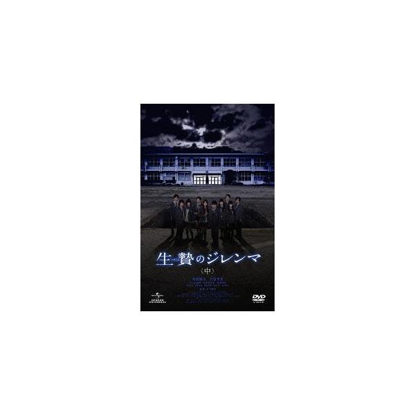 【発売日：2013年08月02日】邦画/生贄のジレンマ〈中〉、メディア：DVD、発売日：2013/08/02、商品コード：GNBD-1503、JANコード/ISBNコード：4988102159504