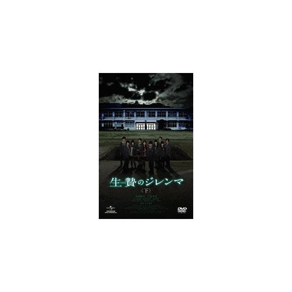【発売日：2013年08月02日】邦画/生贄のジレンマ〈下〉、メディア：DVD、発売日：2013/08/02、商品コード：GNBD-1504、JANコード/ISBNコード：4988102159566