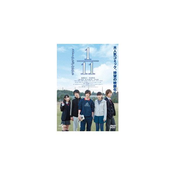 【発売日：2014年09月03日】邦画/1/11 じゅういちぶんのいち、メディア：DVD、発売日：2014/09/03、商品コード：GNBD-1517、JANコード/ISBNコード：4988102232870