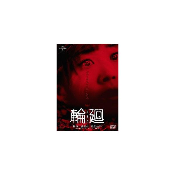 【発売日：2014年06月25日】邦画/輪廻 [廉価版]、メディア：DVD、発売日：2014/06/25、商品コード：GNBD-5024、JANコード/ISBNコード：4988102229009