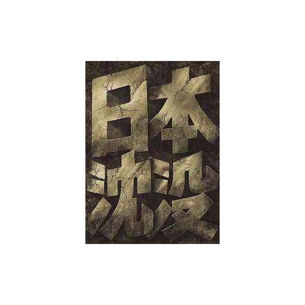 【発売日：2007年01月19日】邦画/日本沈没 スペシャル・コレクターズ・エディション [初回限定生産]、メディア：DVD、発売日：2007/01/19、重量：920g、商品コード：GNBD-7381、JANコード/ISBNコード：498...