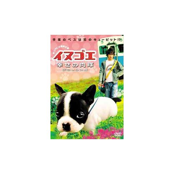 【発売日：2007年05月25日】邦画/イヌゴエ 幸せの肉球 デラックス版、メディア：DVD、発売日：2007/05/25、商品コード：GNBD-7392、JANコード/ISBNコード：4988102354237