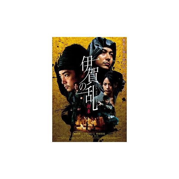 【発売日：2008年01月25日】邦画/伊賀の乱 拘束、メディア：DVD、発売日：2008/01/25、商品コード：GNBD-7483、JANコード/ISBNコード：4988102457334