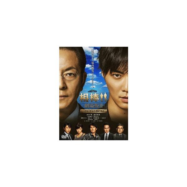 【発売日：2014年10月08日】邦画/相棒 -劇場版III- 巨大密室! 特命係 絶海の孤島へ [通常版]、メディア：DVD、発売日：2014/10/08、商品コード：GNBD-7545、JANコード/ISBNコード：4988102241681