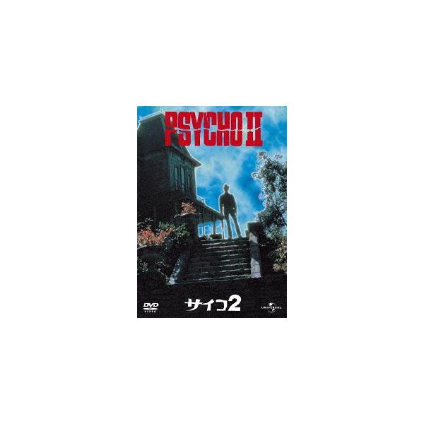 【発売日：2012年09月26日】洋画/サイコ2 [廉価版]、メディア：DVD、発売日：2012/09/26、商品コード：GNBF-2587、JANコード/ISBNコード：4988102090876