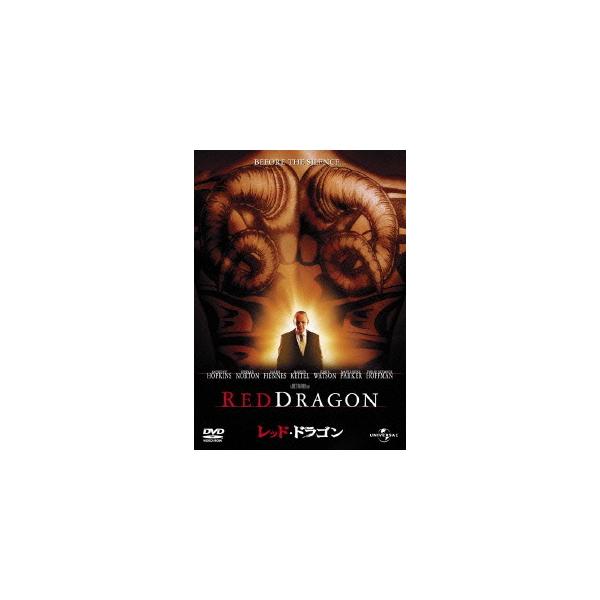 【発売日：2012年04月13日】洋画/レッド・ドラゴン [廉価版]、メディア：DVD、発売日：2012/04/13、商品コード：GNBF-2665、JANコード/ISBNコード：4988102051297