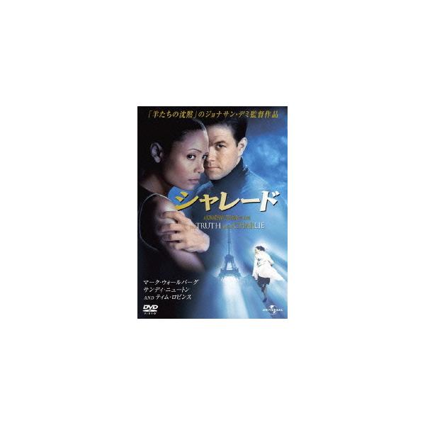【発売日：2012年04月13日】洋画/シャレード(2002) [廉価版]、メディア：DVD、発売日：2012/04/13、商品コード：GNBF-2773、JANコード/ISBNコード：4988102053475