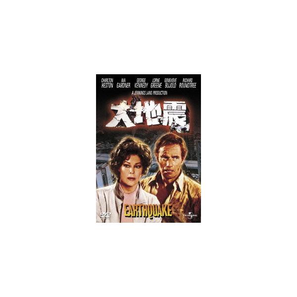 【発売日：2012年05月09日】洋画/大地震 [廉価版]、メディア：DVD、発売日：2012/05/09、商品コード：GNBF-2847、JANコード/ISBNコード：4988102059781
