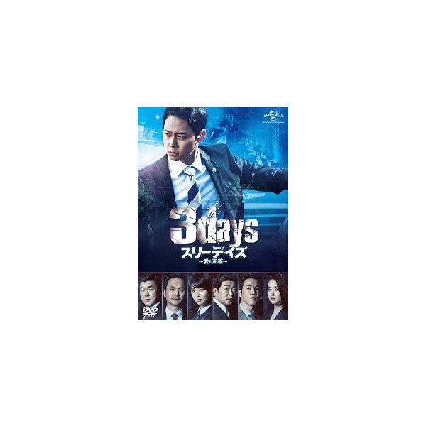 【発売日：2015年05月02日】洋画/劇場版 スリーデイズ〜愛と正義〜、メディア：DVD、発売日：2015/05/02、商品コード：GNBF-3382、JANコード/ISBNコード：4988102285975