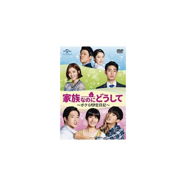 【発売日：2015年10月02日】TVドラマ/家族なのにどうして〜ボクらの恋日記〜 DVD SET 2、メディア：DVD、発売日：2015/10/02、商品コード：GNBF-3472、JANコード/ISBNコード：4988102324704