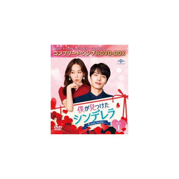 【発売日：2020年09月25日】TVドラマ/僕が見つけたシンデレラ〜Beauty Inside〜 BOX 1 コンプリート・シンプルDVD-BOX 5 000円シリーズ [期間限定生産/廉価版]、メディア：DVD、発売日：2020/09/...
