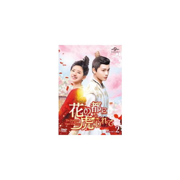 【発売日：2021年12月03日】TVドラマ/花の都に虎(とら)われて〜The Romance of Tiger and Rose〜 DVD SET 2、メディア：DVD、発売日：2021/12/03、商品コード：GNBF-5601、JAN...