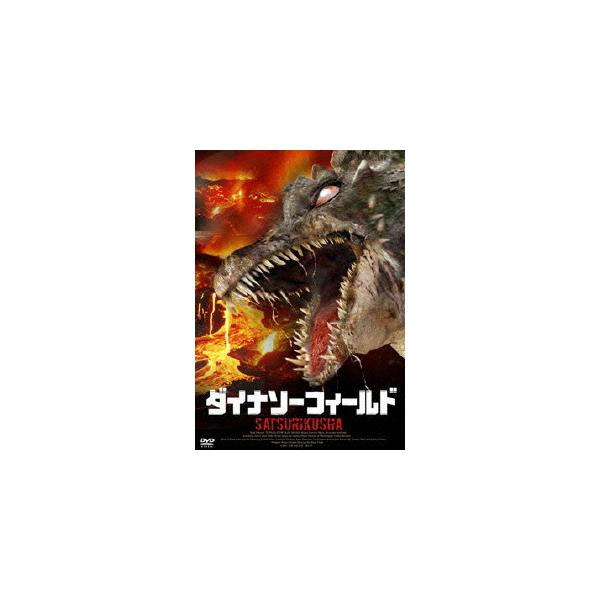【発売日：2008年05月23日】洋画/ダイナソーフィールド、メディア：DVD、発売日：2008/05/23、商品コード：GNBF-7446、JANコード/ISBNコード：4988102505837