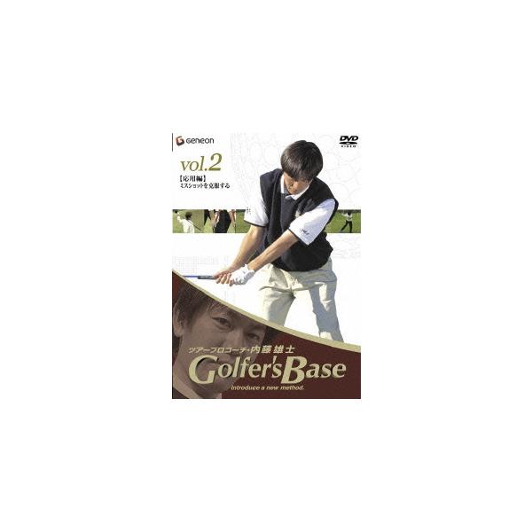 【発売日：2005年08月24日】スポーツ/ツアープロコーチ・内藤雄士 Golfer's Base 応用編「ミスショットを克服する」、メディア：DVD、発売日：2005/08/24、商品コード：GNBW-1038、JANコード/ISBNコー...