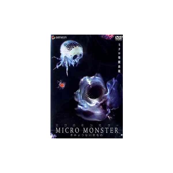 【発売日：2006年08月25日】趣味教養/MICRO MONSTER〜きみょうないきもの〜、メディア：DVD、発売日：2006/08/25、商品コード：GNBW-1115、JANコード/ISBNコード：4988102272937