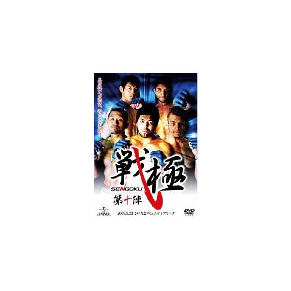 【発売日：2010年02月03日】格闘技/戦極 第十陣、メディア：DVD、発売日：2010/02/03、商品コード：GNBW-1280、JANコード/ISBNコード：4988102794033