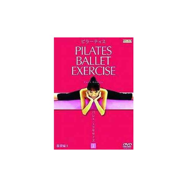 【発売日：2006年03月24日】趣味教養/効くコレ! ピラーティス バレエ・エクササイズ 基礎編 1、メディア：DVD、発売日：2006/03/24、商品コード：GNBW-7271、JANコード/ISBNコード：4988102236434