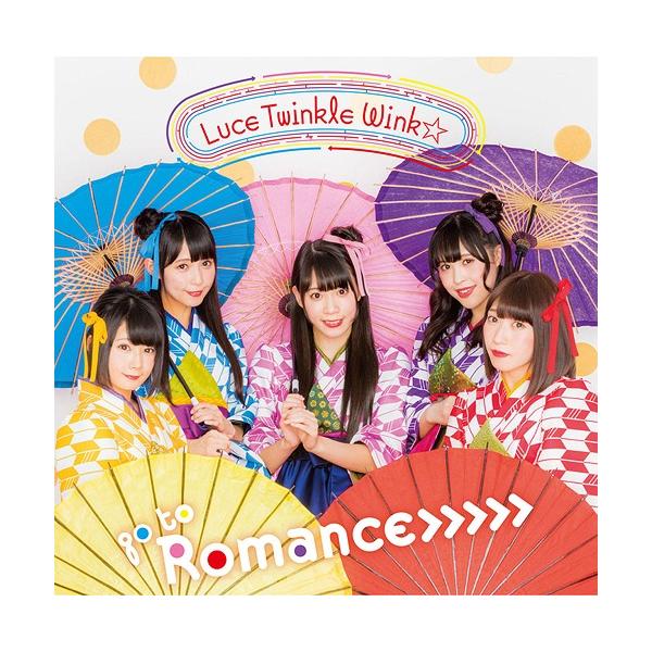 【発売日：2017年03月08日】Luce Twinkle Wink☆/TVアニメ「うらら迷路帖」エンディングテーマ: go to Romance＞＞＞＞＞ [通常盤Bタイプ]、メディア：CDA、発売日：2017/03/08、商品コード：G...
