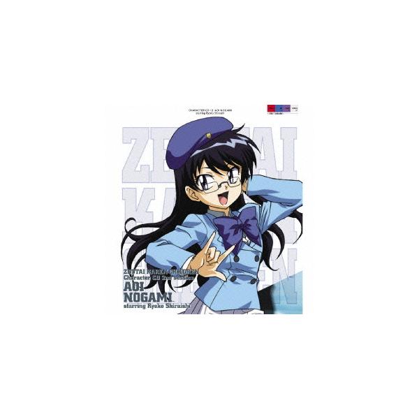 【発売日：2008年09月25日】野上葵 (CV: 白石涼子)/絶対可憐チルドレン キャラクターCD 2nd session 野上葵 starring 白石涼子、メディア：CDA、発売日：2008/09/25、商品コード：GNCA-92、J...