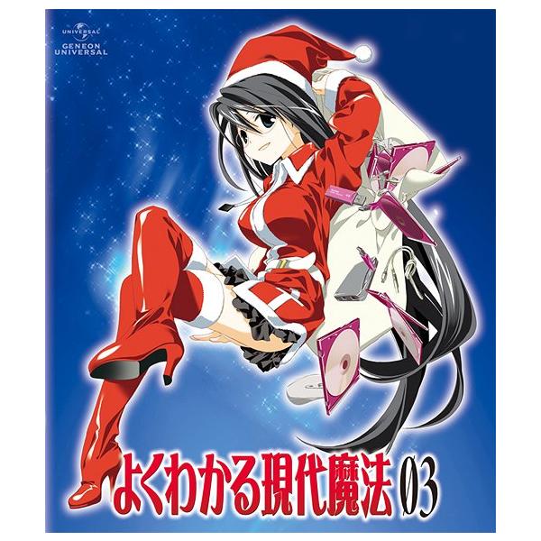 【発売日：2009年12月23日】アニメ/よくわかる現代魔法 第3巻 [初回限定版] [Blu-ray]、メディア：Blu-ray、発売日：2009/12/23、商品コード：GNXA-1163、JANコード/ISBNコード：49881026...