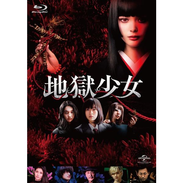 【発売日：2020年05月08日】邦画/地獄少女、メディア：Blu-ray、発売日：2020/05/08、商品コード：GNXD-1039、JANコード/ISBNコード：4988102859770