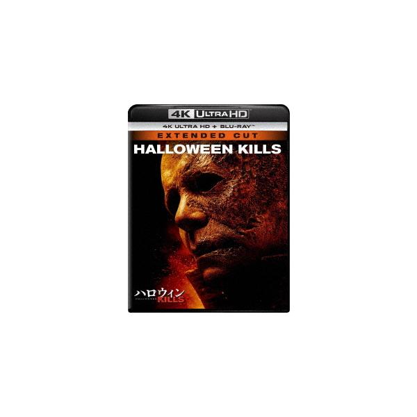 【発売日：2022年03月25日】洋画/ハロウィン KILLS [4K Ultra HD+ブルーレイ]、メディア：Blu-ray、発売日：2022/03/25、商品コード：GNXF-2723、JANコード/ISBNコード：455051000...