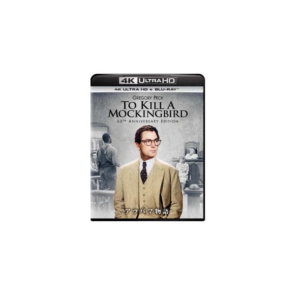 【発売日：2022年12月07日】洋画/アラバマ物語 [4K Ultra HD+ブルーレイ]、メディア：Blu-ray、発売日：2022/12/07、商品コード：GNXF-2800、JANコード/ISBNコード：4550510049533