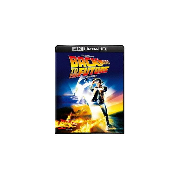 【発売日：2025年01月08日】洋画/バック・トゥ・ザ・フューチャー [4K ULTRA HD+ブルーレイ]、メディア：Blu-ray、発売日：2025/01/08、商品コード：GNXF-2956、JANコード/ISBNコード：45505...