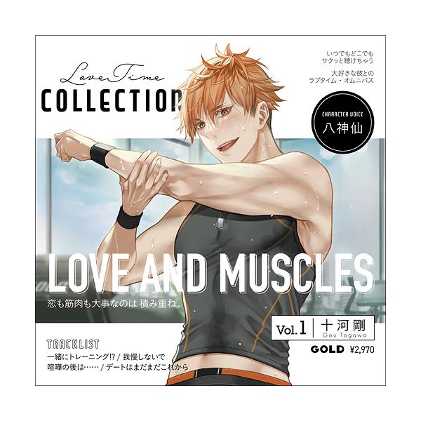 【発売日：2023年09月01日】ドラマCD (八神仙)/Love Time Collection Vol.1 十河剛、メディア：CDA、発売日：2023/09/01、商品コード：GO-188、JANコード/ISBNコード：45899817...