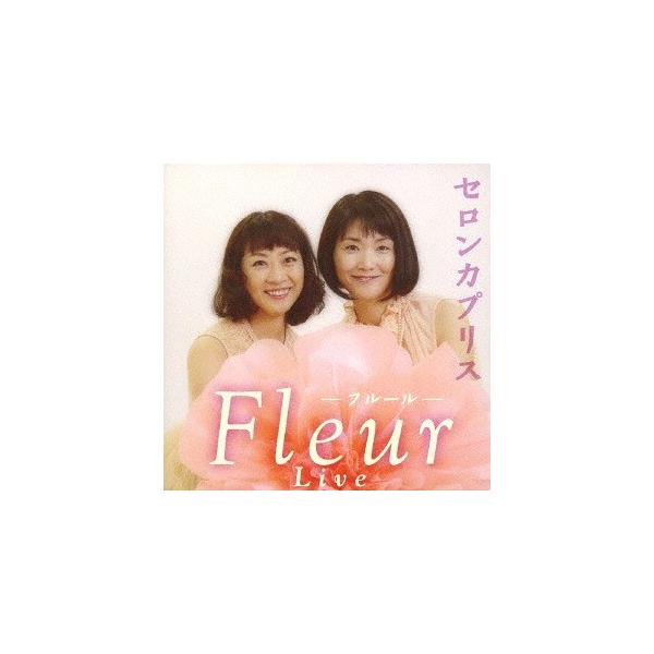 【発売日：2019年05月29日】セロンカプリス/〜fleur〜 フルール、メディア：CDA、発売日：2019/05/29、商品コード：GPHR-18014、JANコード/ISBNコード：4573145550564