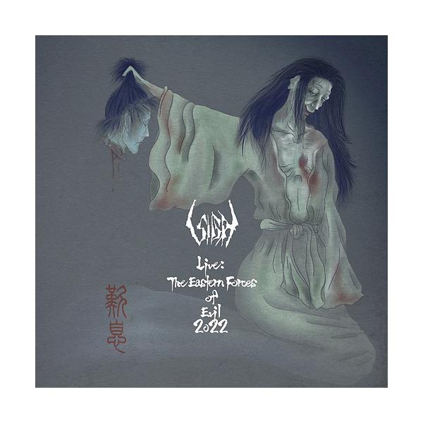 【発売日：2023年06月16日】SIGH/Live: The Eastern Forces of Evil 2022、メディア：CDA、発売日：2023/06/16、商品コード：GQCS-91330、JANコード/ISBNコード：4582...