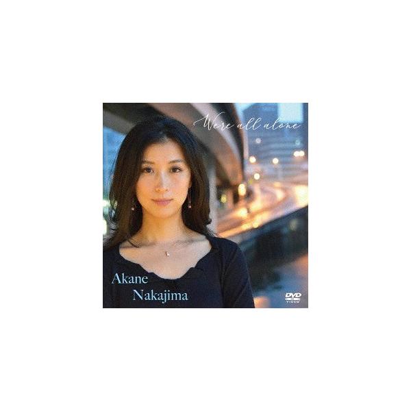 【発売日：2018年10月24日】中島紅音/We're All Alone、メディア：DVD、発売日：2018/10/24、重量：80g、商品コード：GV-5、JANコード/ISBNコード：4571326509622