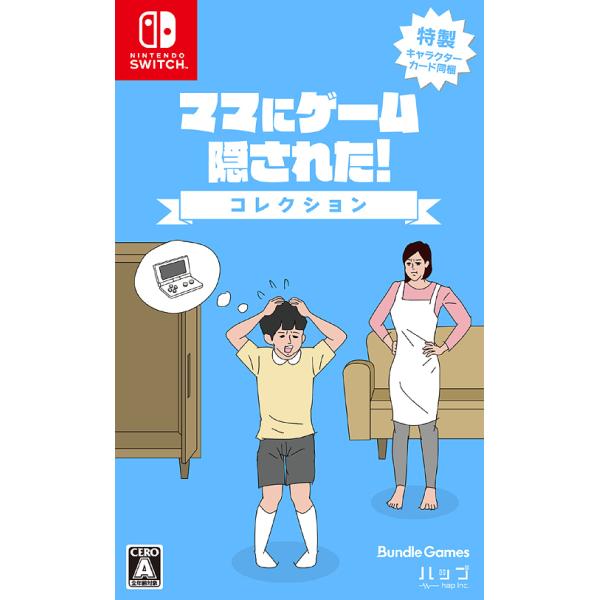 【発売日：2024年04月25日】ゲーム/ママにゲーム隠された コレクション、メディア：NSW、発売日：2024/04/25、商品コード：HAC-P-BGFHA、JANコード/ISBNコード：4589871980568