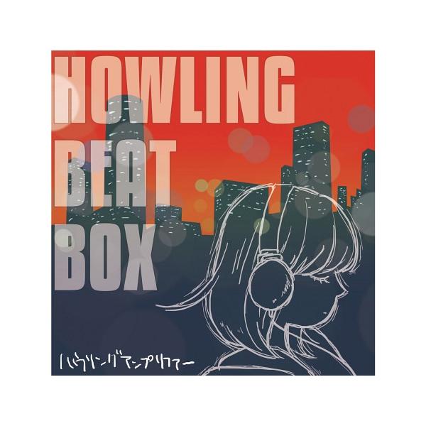 【発売日：2017年01月18日】ハウリングアンプリファー/HOWLING BEAT BOX、メディア：CDA、発売日：2017/01/18、商品コード：HACD-1001、JANコード/ISBNコード：4522197124957