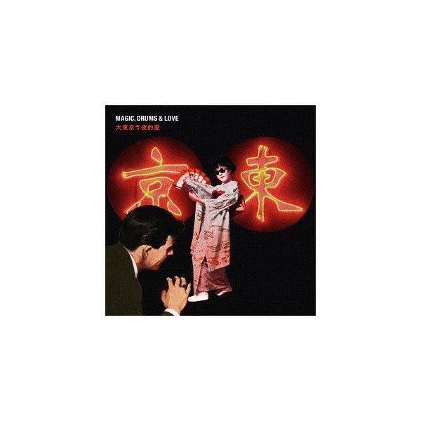 【発売日：2018年10月03日】Magic  Drums &amp; Love/大東京今夜的愛 [CD+7inch]、メディア：CDA、発売日：2018/10/03、商品コード：HCCD-9602、JANコード/ISBNコード：45403...