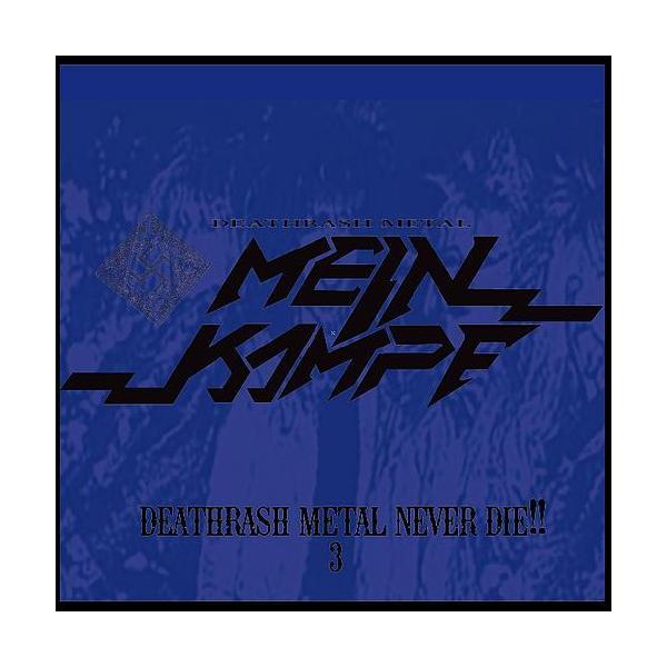 【発売日：2023年10月18日】MEIN KAMPF/DEATHRASH METAL NEVER DIE!! 3、メディア：CDA、発売日：2023/10/18、商品コード：HHMS-5、JANコード/ISBNコード：4589792580779